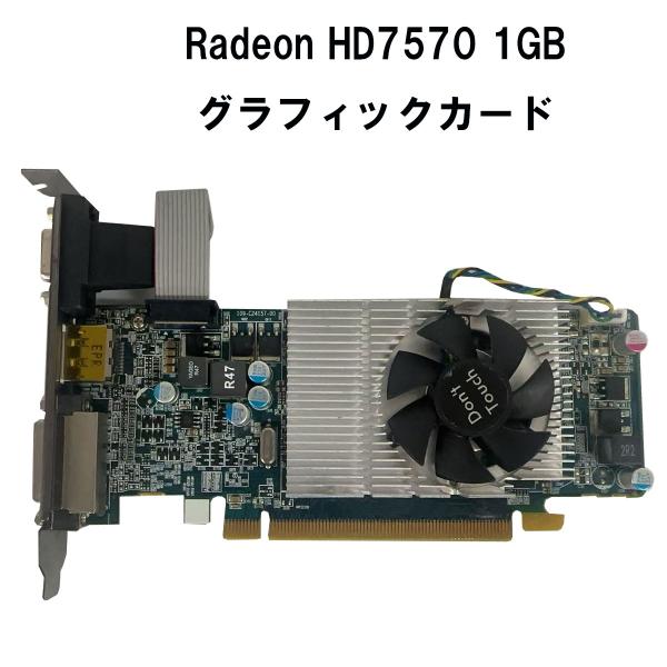 【発売日：2026年06月13日】商品名：AMD Radeon HD7570グラフィックRAM：1GBメモリタイプ：GDDR3ビデオ出力インターフェイス：VGA、DVI、DisplayPort 状態：中古品