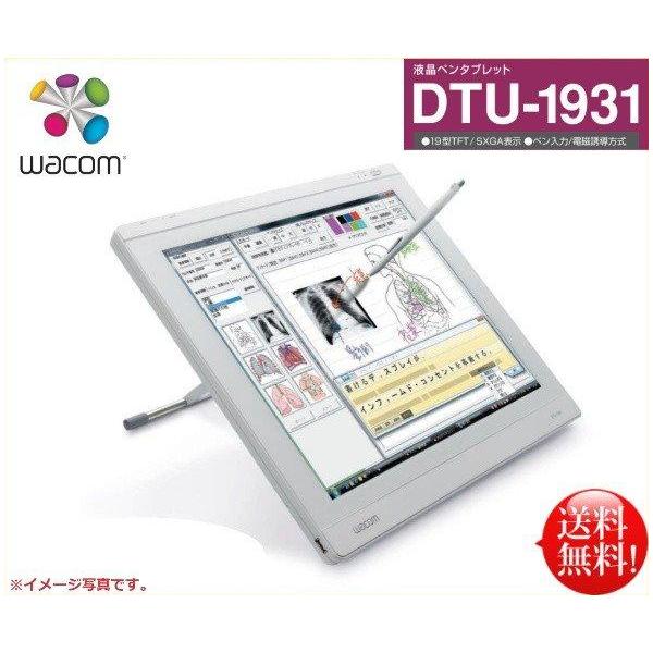 【発売日：2016年09月13日】WACOM/ワコム DTU-1931A/L SXGA対応19インチ大画面TFT液晶広視野角、高輝度、高コントラストのSXGA対応19型TFT液晶を搭載する。書きやすいフラットサーフェス。フリーハンド感覚のコ...
