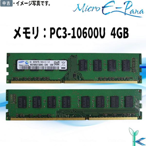 【発売日：2022年10月06日】メーカー：Samsung型番：M378B5273DH0-CH9（PC3-10600U）容量：4GB状態：中古品付属品：メモリのみ備注：複数在庫あるので、在庫より出荷致します。同メーカーの別型番のメモリを出荷...