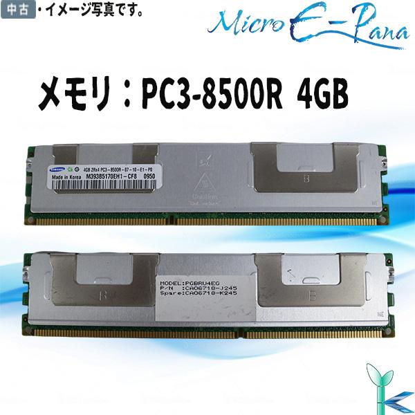 【発売日：2022年09月26日】メーカー:Samsung型番:M393B5170EH1-CF8（PC3-8500R）容量:4GB状態:中古品付属品:メモリのみ備注:複数在庫あるので、在庫より出荷致します。同メーカーの別型番のメモリを出荷可...