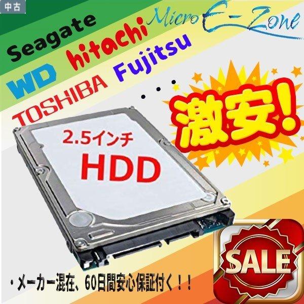 【発売日：2019年02月14日】メーカー：東芝 / Seagate / HP / WESTERNDIGITAL / HITACHI / 富士通などメーカー品となります型番：指定できず！！容量：320GBサイズ：2.5インチ回転数：5400...