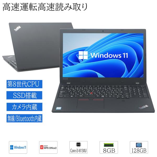 【発売日：2024年07月23日】商品名：Lenovo ThinkPad L580CPU：Intel Core i3 8130U （2.2 GHz）OS：Windows 11 Pro(64bit)メモリ：8GB容量：SSD128GB液晶：1...