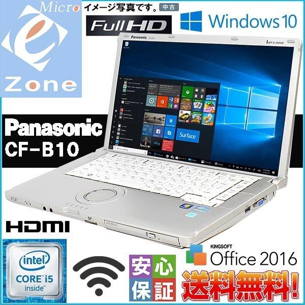【発売日：2016年04月20日】商品名：Panasonic Let'sNOTE CF-B10CPU：Intel 極速Core i5-2520M vPro プロセッサー(2.50GHz)OS：Windows 10 Pro(64bit)メモリ...