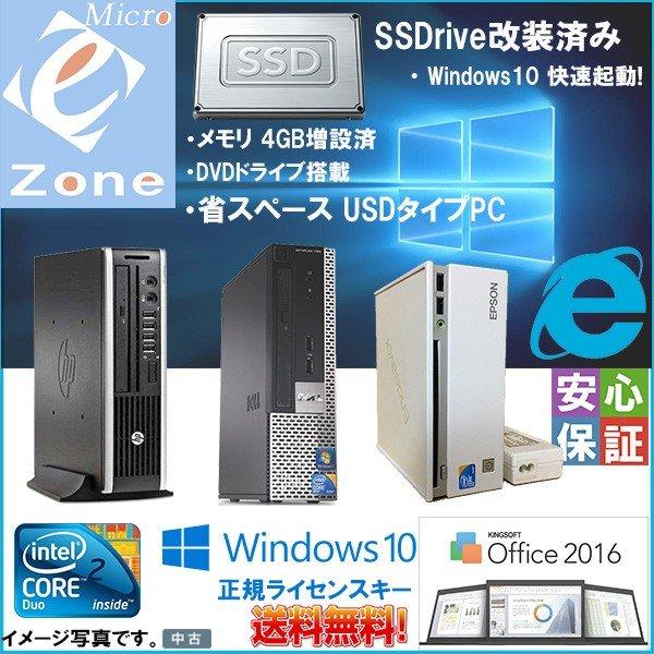 【発売日：2018年05月08日】商品名:省スペースUSD Mini デスクトップPCCPU:Intel Core 2 Duo デュアルコア プロセッサーOS:Windows 10 Home 64bitメモリ:4GB容量:新品SSD 120...
