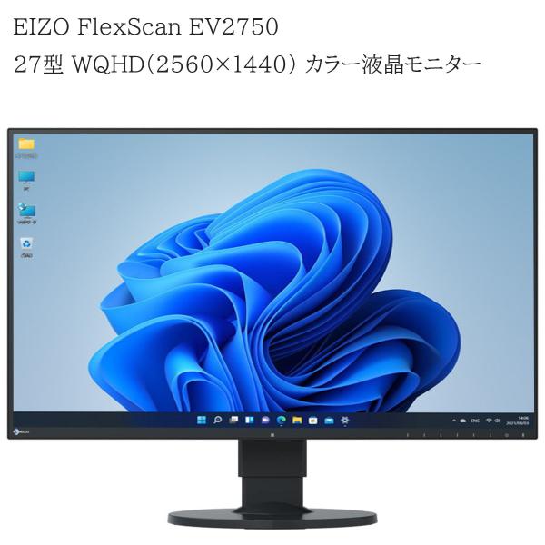【発売日：2025年03月19日】商品名：EIZO FlexScan EV2750カラー：ブラックモニターサイズ：27インチ IPS , LED バックライト解像度：WQHD 2560x1440ドットアスペクト比：16:9輝度:350cd/...