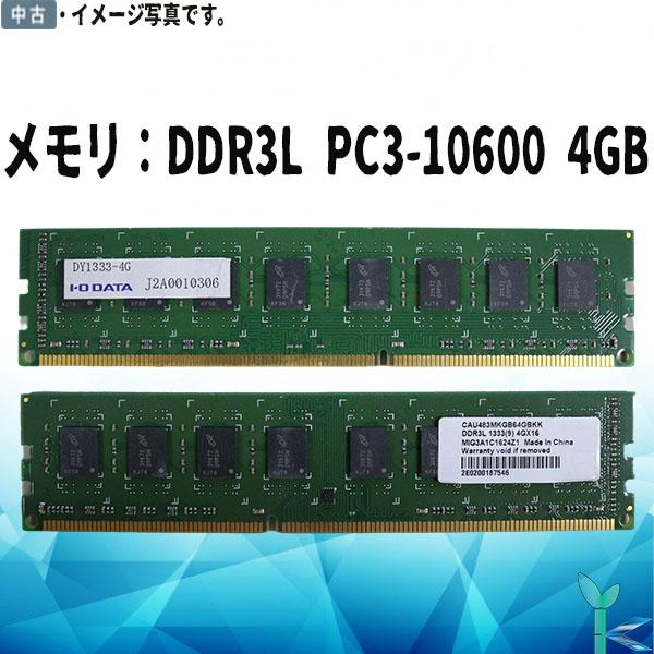 【発売日：2022年09月14日】メーカー:I-ODATA型番:DY1333-4G(PC3-10600)容量:4GB状態:中古品付属品:メモリのみ備注:複数在庫あるので、在庫より出荷致します。同メーカーの別型番のメモリを出荷可能性もあります...