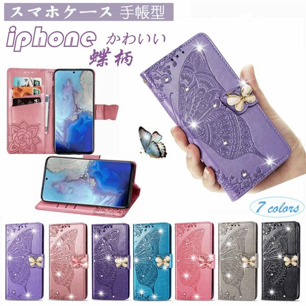 送料無料 スマホケース iphone13 iphonese3 ケース iphone 13 pro max mini 手帳型 ケース iphone se 2022 第三世代 iphone12 iphone10s 10r 7 8 plus ip...