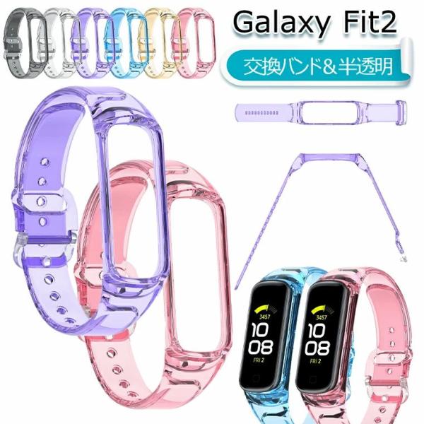 通用機種  Galaxy Fit2 SM-R220   素材  TPU   特徴  ●綺麗で鮮やかなデザイン。 ●手首のワンポイントにもなっておしゃれな交換ベルト。 ●明るくおしゃれな仕上がりで、華やかな印象ですね。 ●ベルトの長さもフレキ...