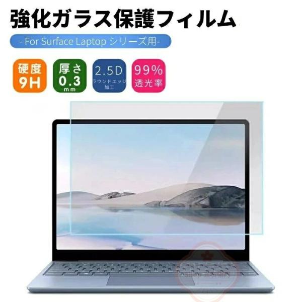商品情報   商品名  ■Microsoft Surface Laptop Go/2/3 液晶保護フィルム  製品仕様  ■■材質:9Hガラス  対応機種  ■Microsoft Surface Laptop Go ■Microsoft S...