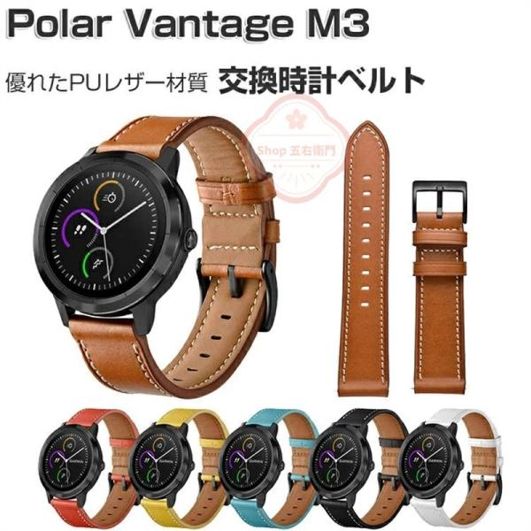 商品情報   商品名  Polar Vantage M3交換 バンド  製品仕様  ■材質:PUレザー  対応機種  ■Polar Vantage M3 22mm  商品説明  ■【PUレザー素材】交換バンドはPUレザーを採用し、ソフトで柔...