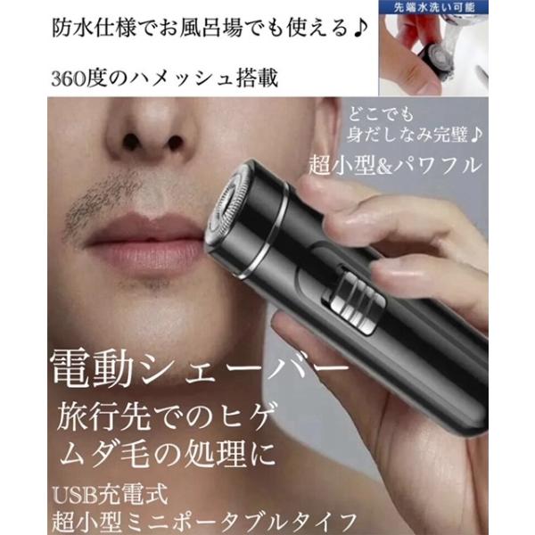 髭電気シェーバー 電動 かみそり ミニ ポータブル 乾湿両用 ヘッド水洗い 回転式 オート研磨  USB充電式 男性 フェイスシェーバー ミニ型 小型 メンズ ひげそり ミニ型 全身用 電気シェーバー 軽量 携帯 眉毛 顔剃り 回転式 小さ...