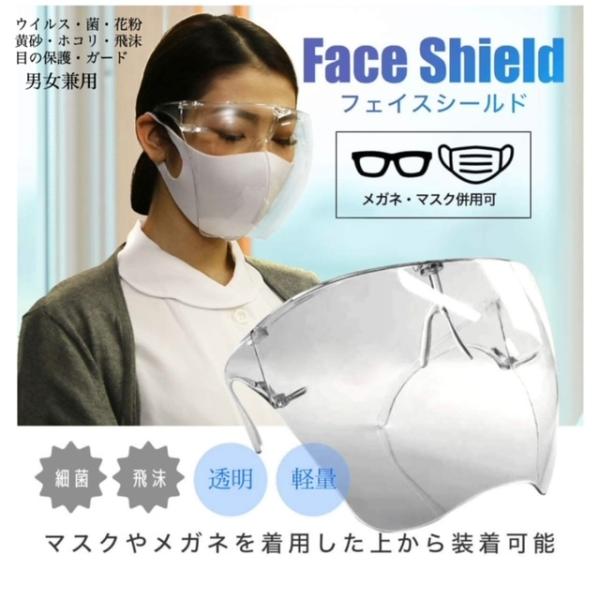 フェイスシールド　フェイスガード　メガネ　サングラス　医療用メガネ　ガード 大人用 接客業  飛沫防止 男女兼用 曇り止め　メガネ併用可　ガード メガネ マスク　花粉症　防塵 防風 耐衝撃 作業用メガネ　保護メガネ  　透明フレーム　透明レ...