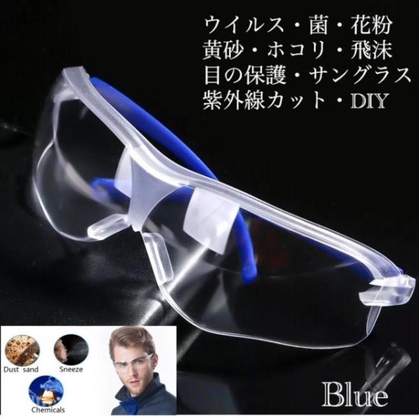 セーフティグラス 保護メガネ セーフティゴーグル 花粉症メガネ 花粉症予防 防塵 防風 耐衝撃 作業用メガネ 男女兼用 メガネ併用可　透明フレーム　透明レンズ　ウィルス対策 保護メガネ 飛沫感染予防 作業保護用アイゴーグル 細菌飛沫対策 安...