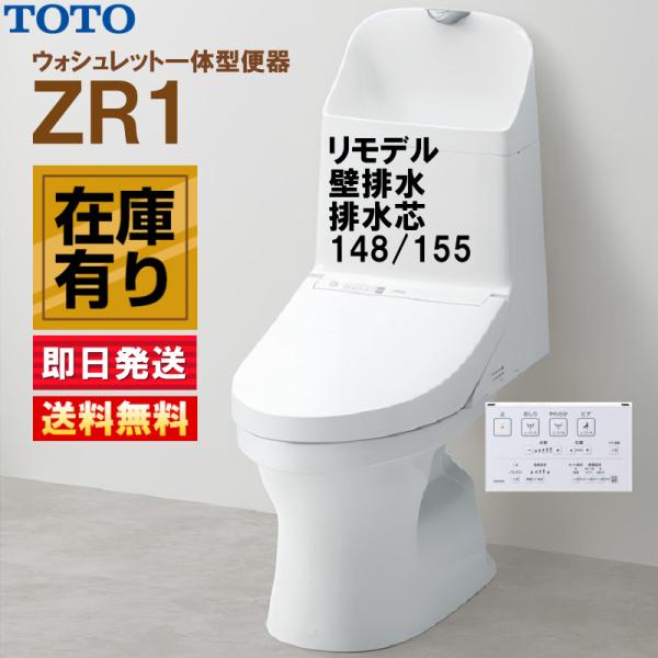 メーカー：TOTO新型ウォシュレット一体型便器 ZR1手洗付 壁排水148mmCES9155PX #NW1 ホワイト