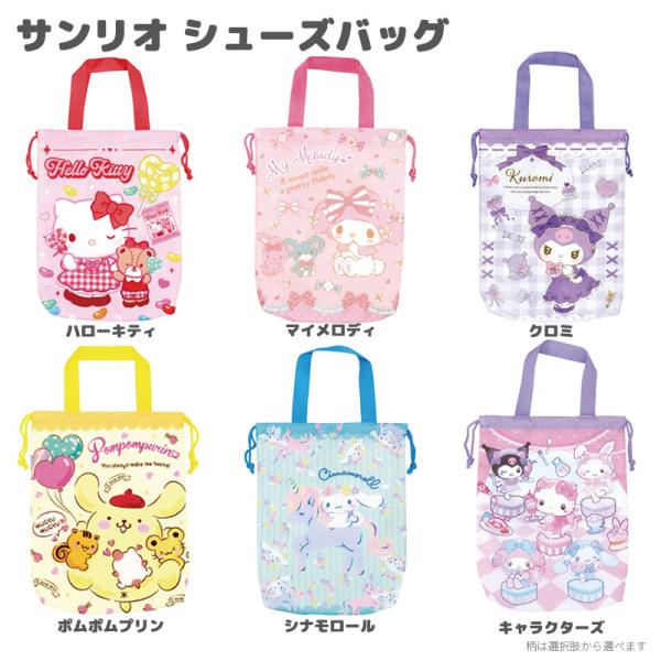 こちらの商品はメール便1点まで対応可能です。2点以上ご注文の場合、または他商品と同梱の場合は宅配便でのお届けとなります。ご注文後の変更になりますので注文画面では反映されませんのでご了承ください。サンリオキャラクターのデザインがかわいい巾着タ...