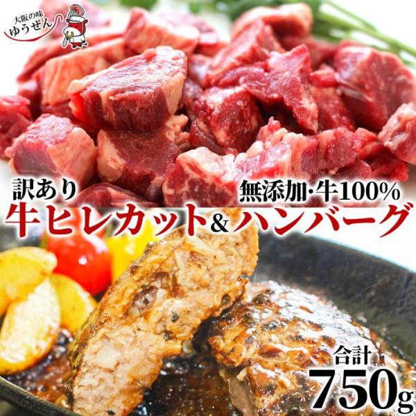 [セット内容]牛ヒレカット(オーストラリア産) 300g×1パック牛100% ゆうぜんハンバーグ 150g×3個--------------------【訳あり牛ヒレ(サイドストラップ)について】牛ヒレ肉の端っこのサイドストラップという部位...