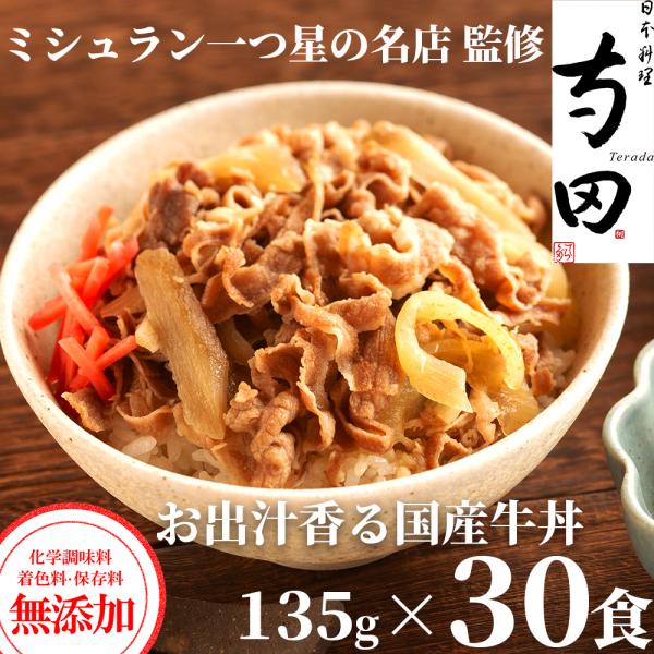 ミシュラン★ 《日本料理 寺田》料理長 寺田 繁 監修国産牛の牛丼の具【日本料理 寺田について】2015年にオープンし、その翌年にミシュランの星を獲得。素材と技にこだわり、基本に忠実に伝統を守りつつも、華やかさを演出した料理の数々は多くのゲ...