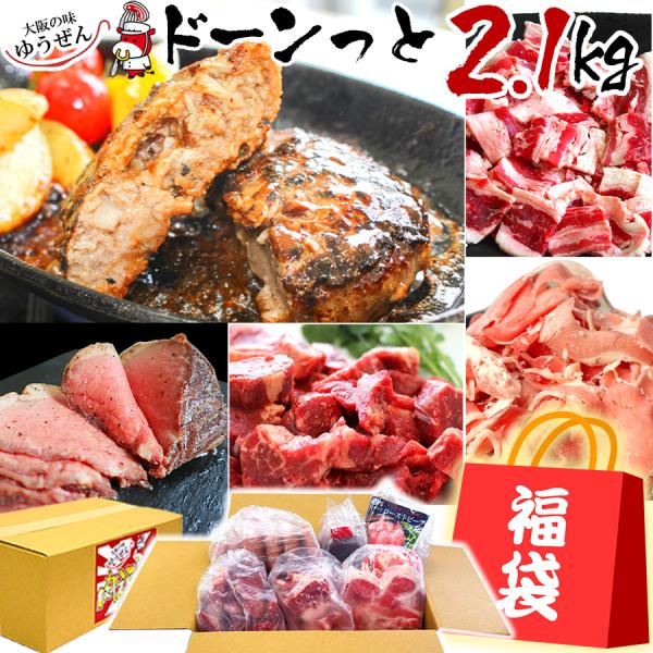 【お知らせ】「牛バラ スライス 300g」→「牛バラ こま切れ 300g」にセット内容が変更となりました。--------------------牛肉づくしの福箱！当店一番人気のゆうぜんハンバーグ6個に牛肉4種が入ったお得なセット！いろんな...