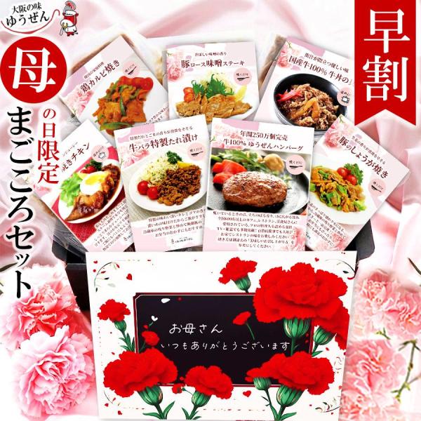 今年の母の日は5/10(日)です。当日は配送が込み合いますので、当日より早めのご指定がおすすめです。配達希望日の指定がない場合は最短でのお届けとなります。母の日に無添加の食材を♪焼くだけ、温めるだけの簡単調理のセットをご用意しました！いつも...