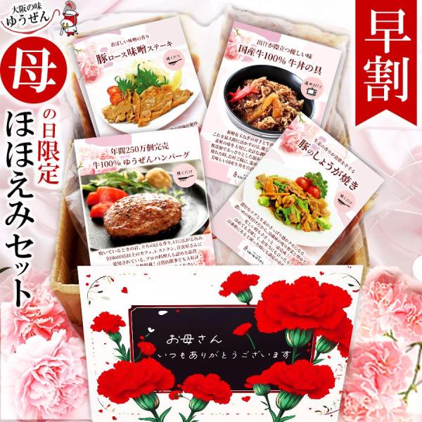 今年の母の日は5/10(日)です。※当日は配送が込み合いますので、当日より早めのご指定がおすすめです。配達希望日の指定がない場合は最短でのお届けとなります。母の日に無添加の贈り物を♪焼くだけ、温めるだけの簡単調理のセットをご用意しました！い...