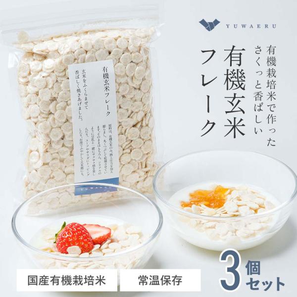 原料は有機玄米のみ。熱と圧力を加え膨らませ、乾燥させて固めています。そのままはもちろん、豆乳やヨーグルトと一緒にサクサク食感を楽しんだり、お湯でふやかしてふわふわ玄米粥にも。