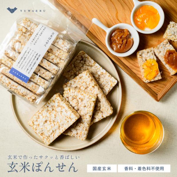 原料は、特別栽培玄米と平釜で焚き上げた天然塩のみ。玄米を鉄の焼き型に入れて一枚一枚丁寧に焼き上げています。そのままはもちろん、クラッカーのようにクリームチーズやはちみつを塗ったり、野菜やおかずをのせたり。お湯を注げば簡単玄米粥にも。