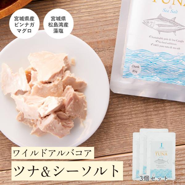 三陸沖にて一本釣りで漁獲した天然ビンナガマグロを、宮城県松島湾産の藻塩だけで下味をつけました。他の添加物を何ひとつ加えてないので、高級品として知られる天然ビンナガマグロ本来の味を堪能できる贅沢な商品です。フレークではなくチャンク（塊り）なの...