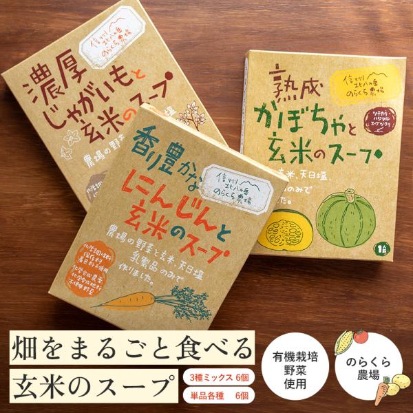 原材料は、野菜・玄米・乳製品・天日塩のみ。化学調味料・保存料は一切使っていません。有機栽培の野菜を使った濃厚なポタージュと玄米で満足感を味わえるお助けスープ。玄米のつぶつぶがアクセントな、あったかポタージュです。