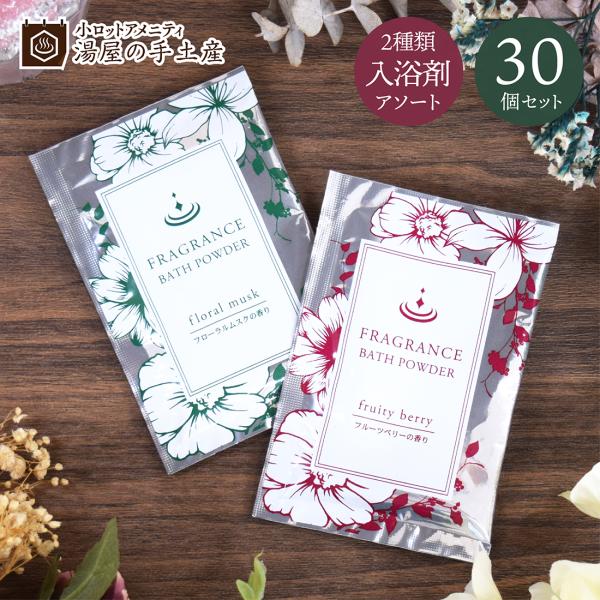 『フルーツベリーの香り』と、『フローラルムスクの香り』の2種類を各15個ずつ、合計30個のお得なフレグランス入浴剤セットです。フルーツベリーの香りは、甘くフルーティーな香り。フローラルムスクの香りは、甘くエレガントな香り。気分に合わせてご自...