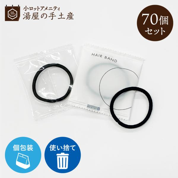 個包装のブラックゴムです。高級感のある白マット調の袋入りと清潔感のある透明なOP袋入2種類ご用意しましたのでご利用シーンやお好みによって選べます。個包装で衛生的、旅行などの持ち歩きにも便利です。使い捨てなので様々なシーンに幅広くお使いいただ...