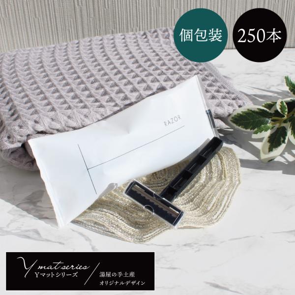 マット調の高級感漂うパッケージに入ったカミソリ。湯屋の手土産オリジナルデザインのパッケージがおしゃれです。2枚刃のカミソリなのでコンパクトでお求めやすい価格です。使い捨てなので旅行用や来客用と様々なシーンに幅広くお使いいただけます。----...