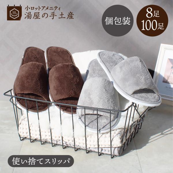 大切なお客様に。コーラルフリース素材の湯屋の手土産オリジナルの高級使い捨てスリッパ。男女兼用スリッパの個包装です。生地は高級感のあるコーラルフリース素材、底はクッション性のあるEVA素材。個包装で衛生的、旅行などの持ち歩きにも便利です。使い...