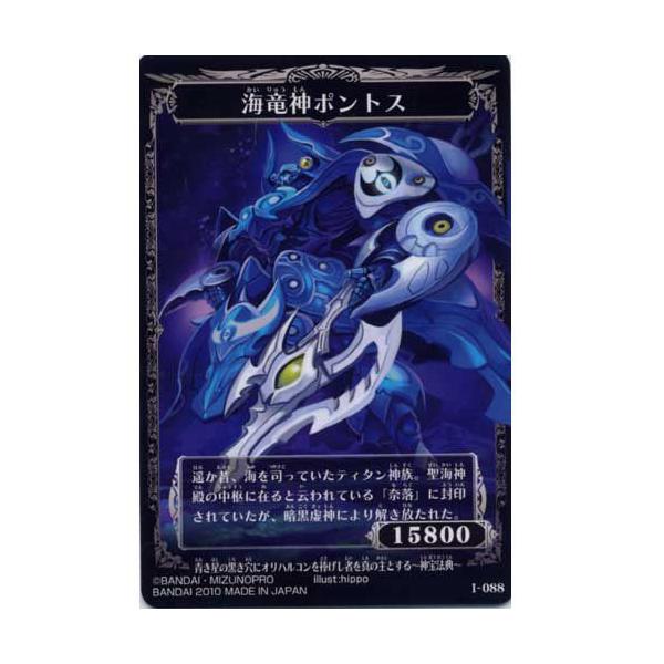 ※こちらの商品は【ゆうメール発送可】です。モバイルのお客様はトップページの「ゆうメールでの発送について」を必ずお読みください。■バンダイ（BANDAI） 食玩　神宝大戦 テオスマキア チョコスナック 第四弾　より【I088：海竜神ポントス/...