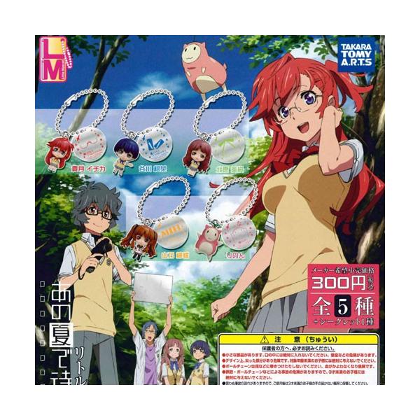 【発売日：2012年08月29日】※こちらの商品は【ゆうメール発送可】です。モバイルのお客様はトップページの「ゆうメールでの発送について」を必ずお読みください。■あの夏の思い出を、ストラップマスコットで!※りのん(ノーマルver.・表情違い...