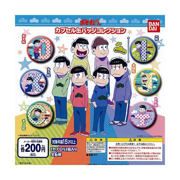 【発売日：2016年06月21日】※こちらの商品は【ゆうメール発送可】です。モバイルのお客様はトップページの「ゆうメールでの発送について」を必ずお読みください。■おそ松さんのイニシャル缶バッジ!それぞれのイニシャルとイメージカラーを組み合わ...
