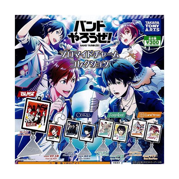 【発売日：2017年02月08日】※こちらの商品は【ゆうメール発送可】です。モバイルのお客様はトップページの「ゆうメールでの発送について」を必ずお読みください。■リズムアクションゲーム「バンドやろうぜ!」のチャームがガチャで登場!! アプリ...