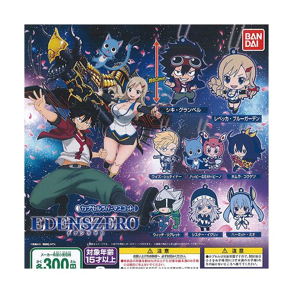 【発売日：2021年04月20日】※こちらの商品は【ゆうメール発送可】です。モバイルのお客様はトップページの「ゆうメールでの発送について」を必ずお読みください。■どのキャラクターもカワイイよ♪BANDAI 300円カプセル自販機商品のフルコ...