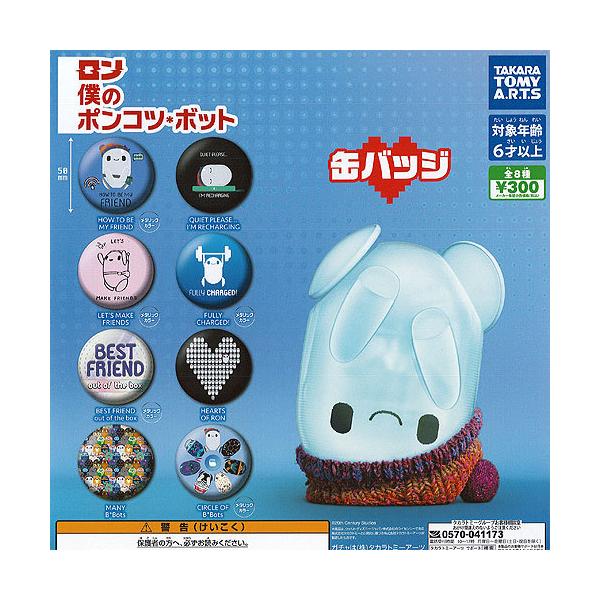 【発売日：2022年04月22日】※こちらの商品は【ゆうメール発送可】です。モバイルのお客様はトップページの「ゆうメールでの発送について」を必ずお読みください。■Disneyロン 僕のポンコツ ボットのカンバッジが登場!!TAKARA TO...