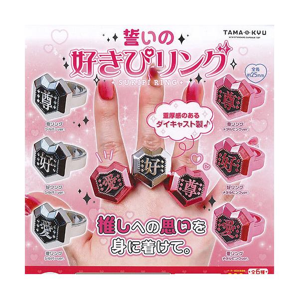 【発売日：2022年01月20日】※こちらの商品は宅配便のみのお届けとなります。ゆうメールを選択された場合は宅配便の送料に訂正いたします。■推しへの思いを身に着けて。ブシロード 300円カプセル自販機商品のフルコンプです。【TAMA-KYU...