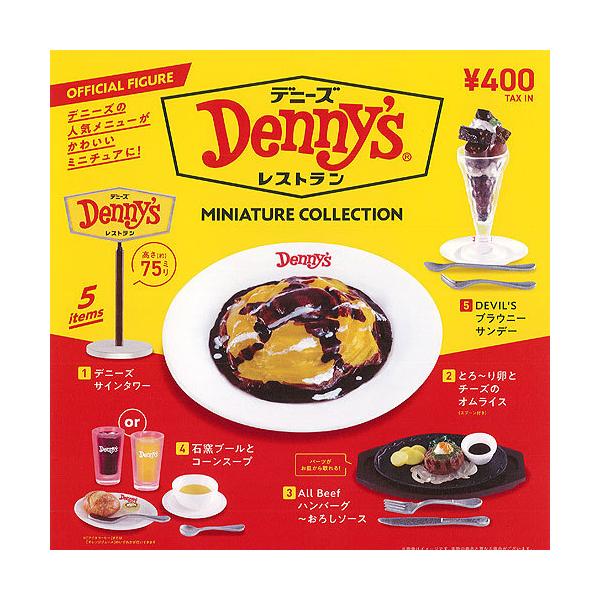 【発売日：2022年04月28日】※こちらの商品は【ゆうメール発送可】です。モバイルのお客様はトップページの「ゆうメールでの発送について」を必ずお読みください。■Dennysレストランのミニチュアが日常を楽しく演出!! ※『アイスコーヒー』...