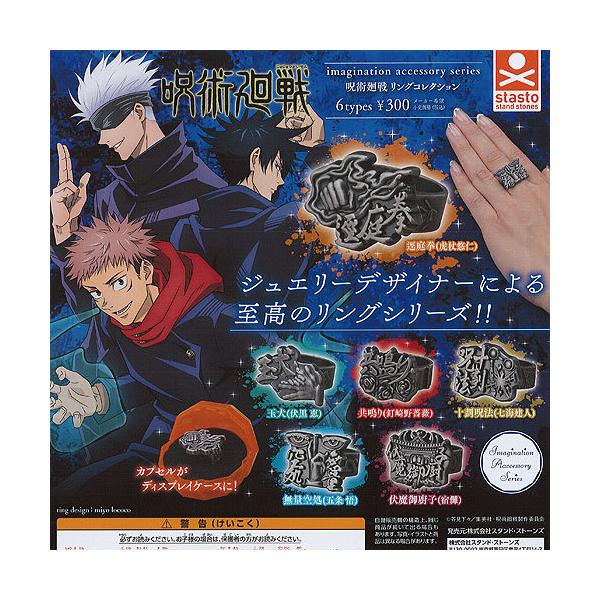 【発売日：2022年05月20日】※こちらの商品は宅配便のみのお届けとなります。ゆうメールを選択された場合は宅配便の送料に訂正いたします。■ジュエリーデザイナーによる至高のリングシリーズ!!スタンドストーンズ 300円カプセル自販機商品のフ...