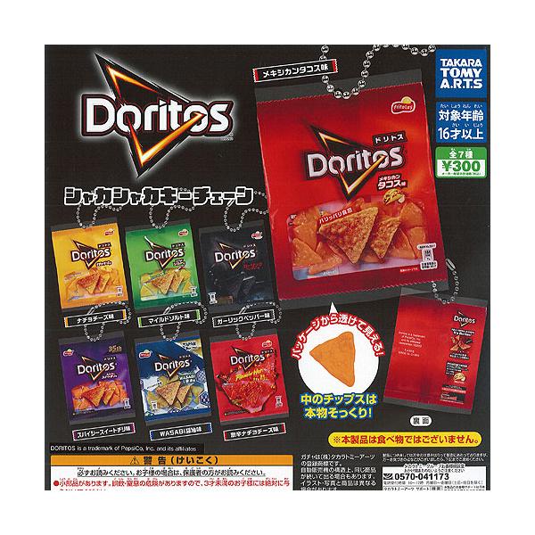 【発売日：2022年09月28日】※こちらの商品は【ゆうメール発送可】です。モバイルのお客様はトップページの「ゆうメールでの発送について」を必ずお読みください。タカラトミーアーツ 300円カプセル自販機商品のフルコンプです。【Doritos...