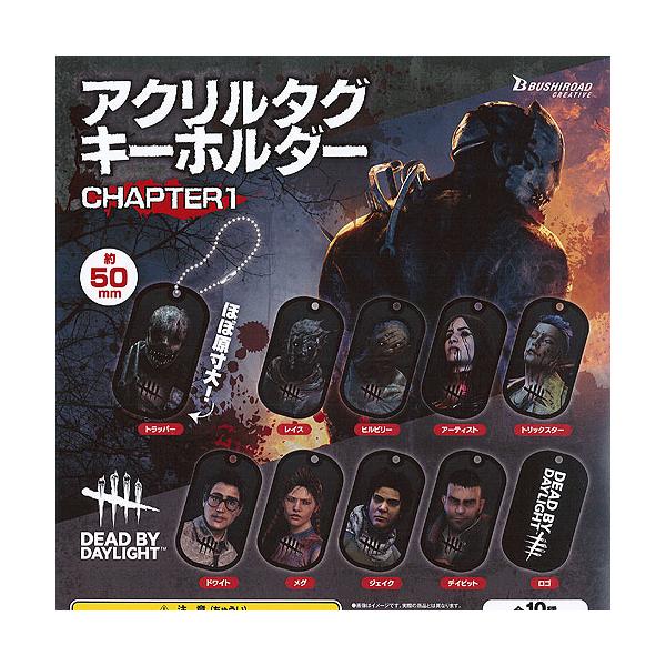 【発売日：2022年10月07日】※こちらの商品は【ゆうメール発送可】です。モバイルのお客様はトップページの「ゆうメールでの発送について」を必ずお読みください。ブシロード 300円カプセル自販機商品のフルコンプです。【Dead by Day...