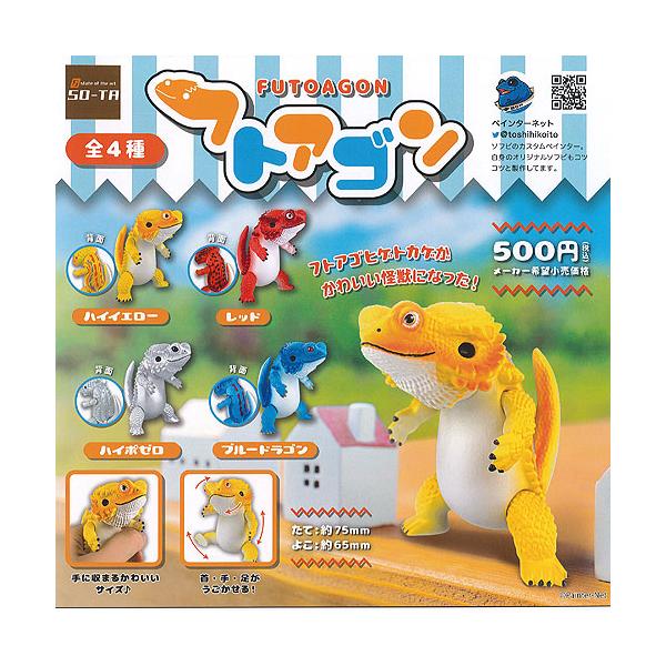 【発売日：2022年09月29日】※こちらの商品は宅配便のみのお届けとなります。ゆうメールを選択された場合は宅配便の送料に訂正いたします。SO-TA 500円カプセル自販機商品のフルコンプです。【FUTOAGON フトアゴン 全4種セット】...