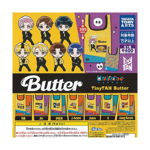 【発売日：2022年12月07日】※こちらの商品は宅配便のみのお届けとなります。ゆうメールを選択された場合は宅配便の送料に訂正いたします。タカラトミーアーツ 400円カプセル自販機商品のフルコンプです。【かぷばっぐ Tiny TAN But...
