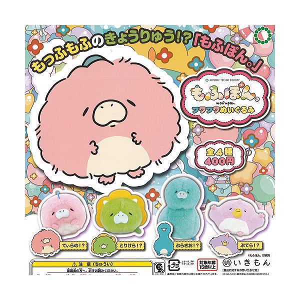 【発売日：2022年12月23日】※こちらの商品は宅配便のみのお届けとなります。ゆうメールを選択された場合は宅配便の送料に訂正いたします。いきもん 400円カプセル自販機商品のフルコンプです。【アートユニブテクニカラー もふぽん フワフワ ...