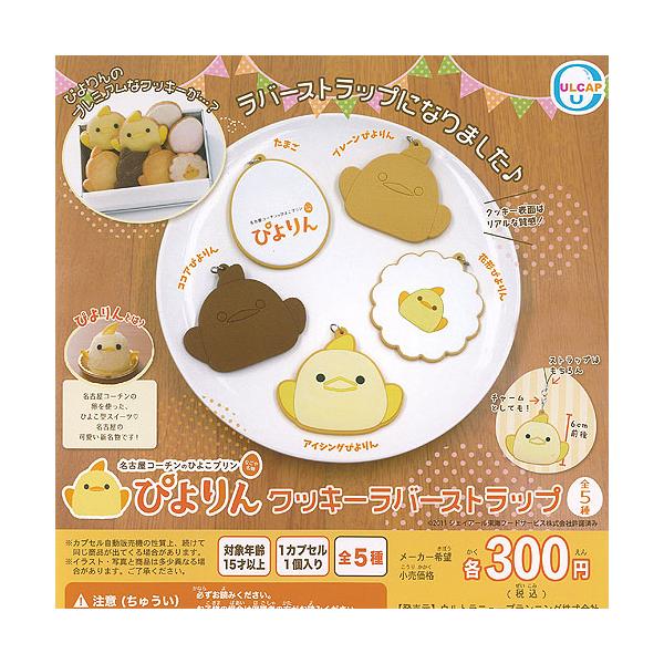 【発売日：2023年06月09日】※こちらの商品は【ゆうメール発送可】です。モバイルのお客様はトップページの「ゆうメールでの発送について」を必ずお読みください。ウルトラニュープランニング 300円カプセル自販機商品のフルコンプです。【名古屋...