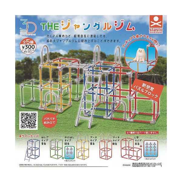 【発売日：2023年06月06日】※こちらの商品は宅配便のみのお届けとなります。ゆうメールを選択された場合は宅配便の送料に訂正いたします。スタンドストーンズ 300円カプセル自販機商品のフルコンプです。【3Dファイルシリーズ THE ジャン...