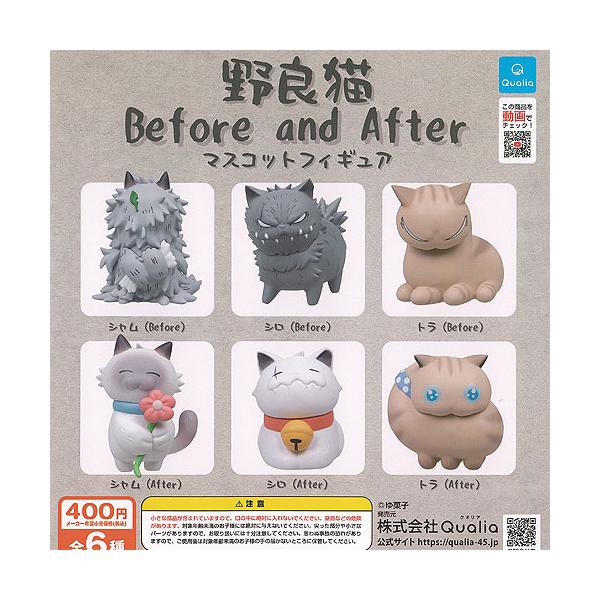 【発売日：2023年07月22日】※こちらの商品は宅配便のみのお届けとなります。ゆうメールを選択された場合は宅配便の送料に訂正いたします。Qualia 400円カプセル自販機商品のフルコンプです。【野良猫 Before and After ...