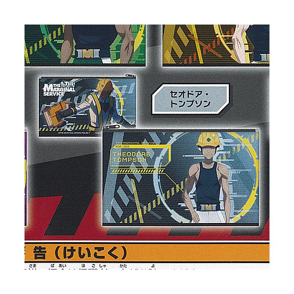 【発売日：2023年08月11日】タカラトミーアーツ 400円カプセル自販機商品の単品販売です。THE MARGINAL SERVICE NUNOPO より【セオドア・トンプソン】です。■サイズ：約15.0×25.0cm■商品は新品ですが、...